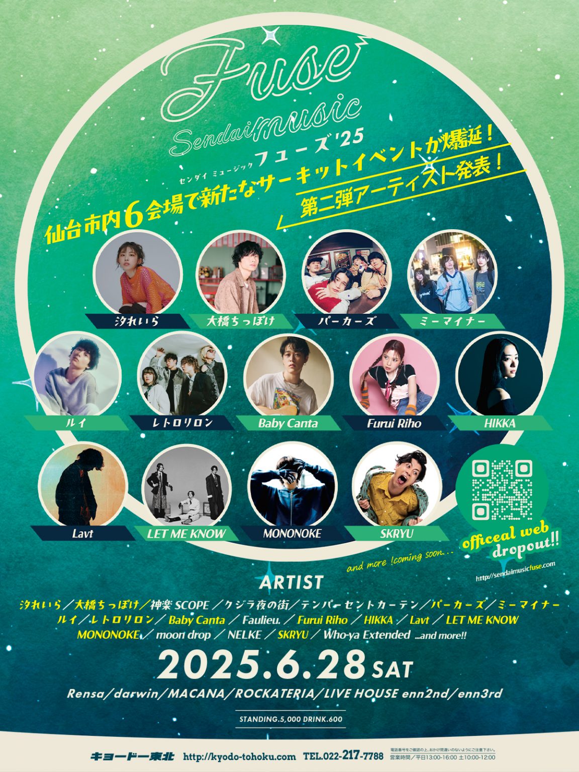 [Performance name] SENDAI MUSIC FUSE 2025 - MONONOKE