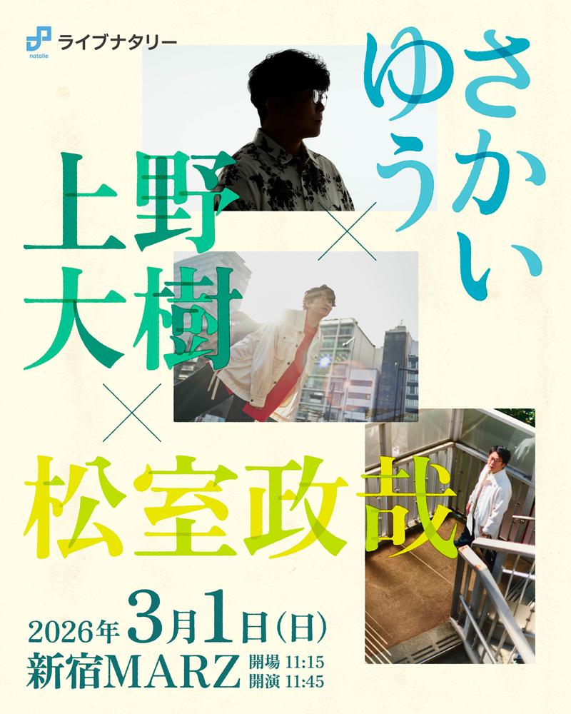 News site Natalie's pop culture event "Live Natalie: Yu Sakai x Daiki ...