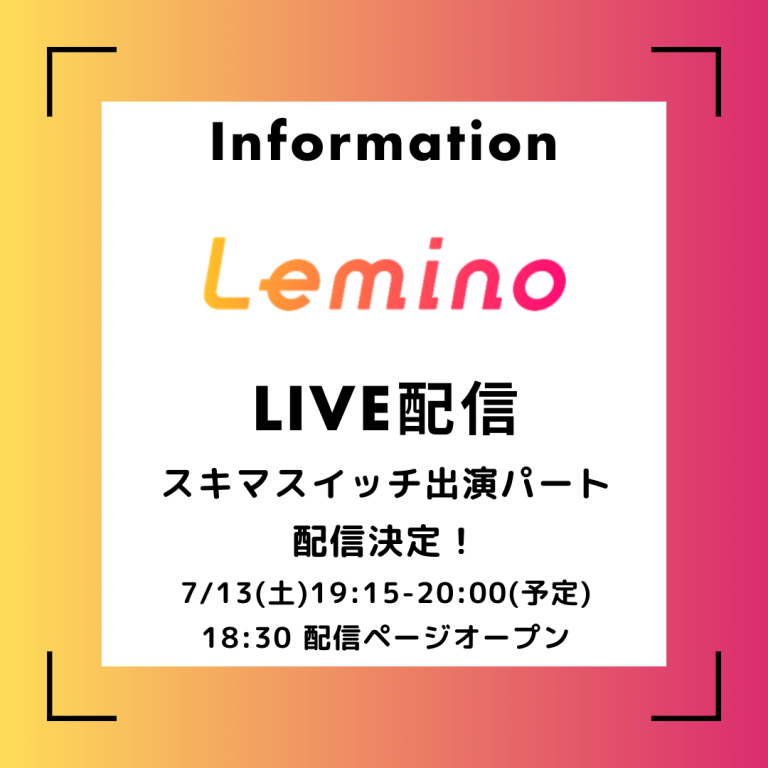 スキマフェスのスキマスイッチ出演パートの配信が決定！ - スキマフェス SUPPORTED by NTT docomo Studio & Live